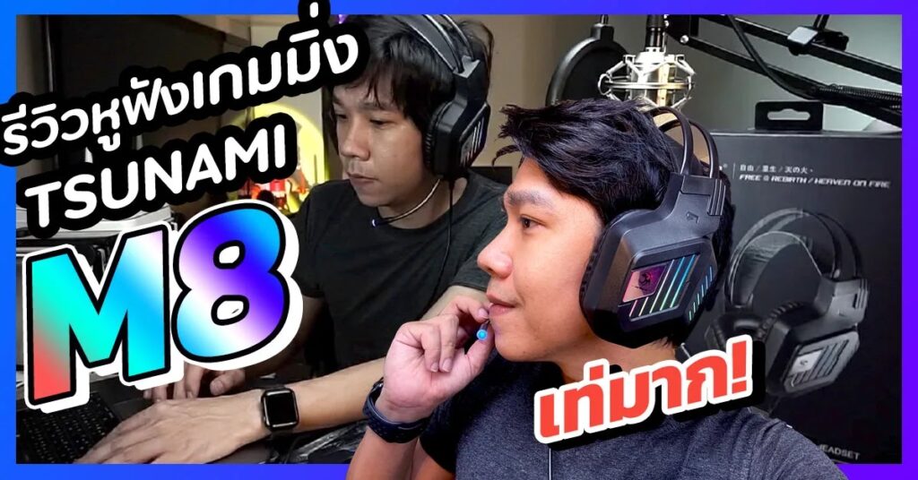 รีวิวหูฟังแบบครอบหู Tsunami M8 หูฟังเกมมิ่งเสียงดีพร้อมไฟ RGB ล้ำๆ งบ ...